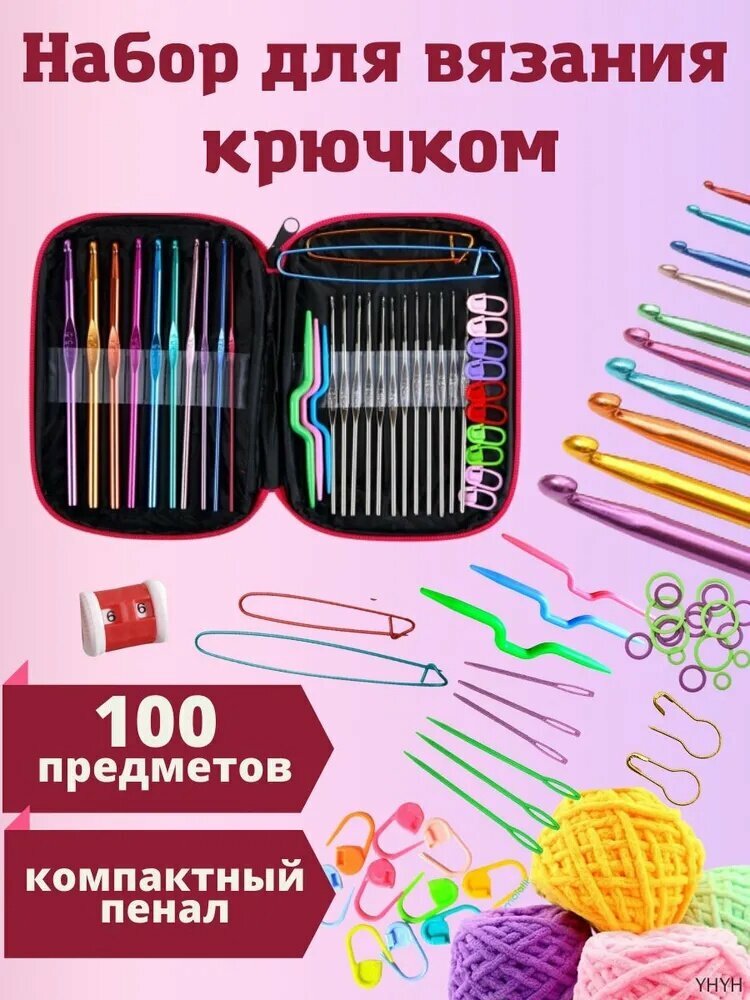 Крючок для вязания