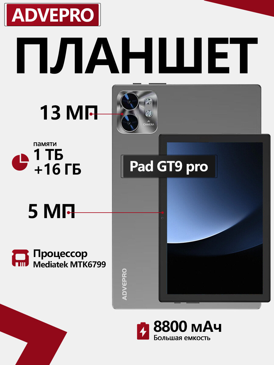 Планшет андроид с клавиатурой PADGT9PRO, 11.6", 1024ГБ, 3 камеры, Bluetooth, Android 14