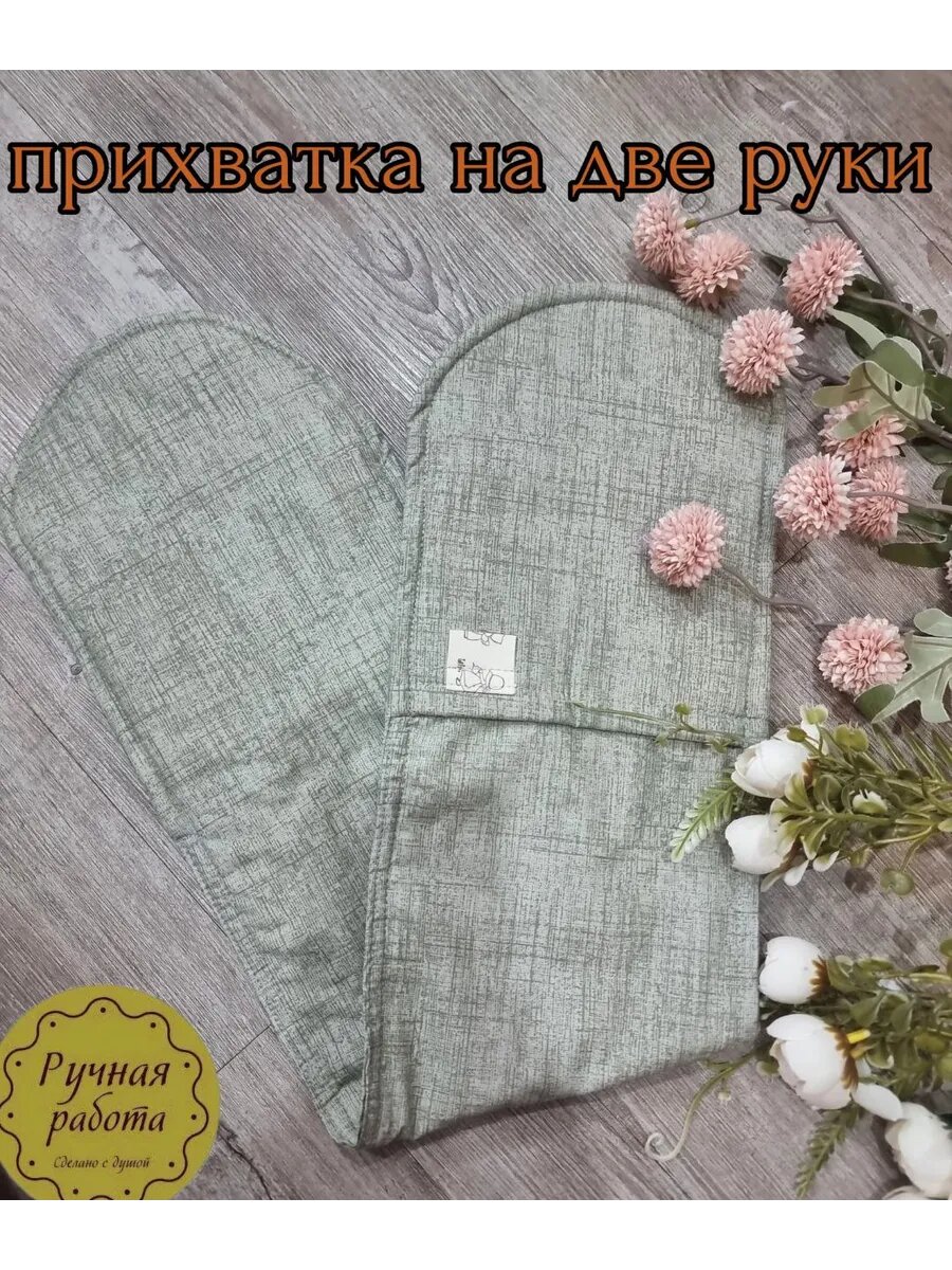 Прихватка на две руки