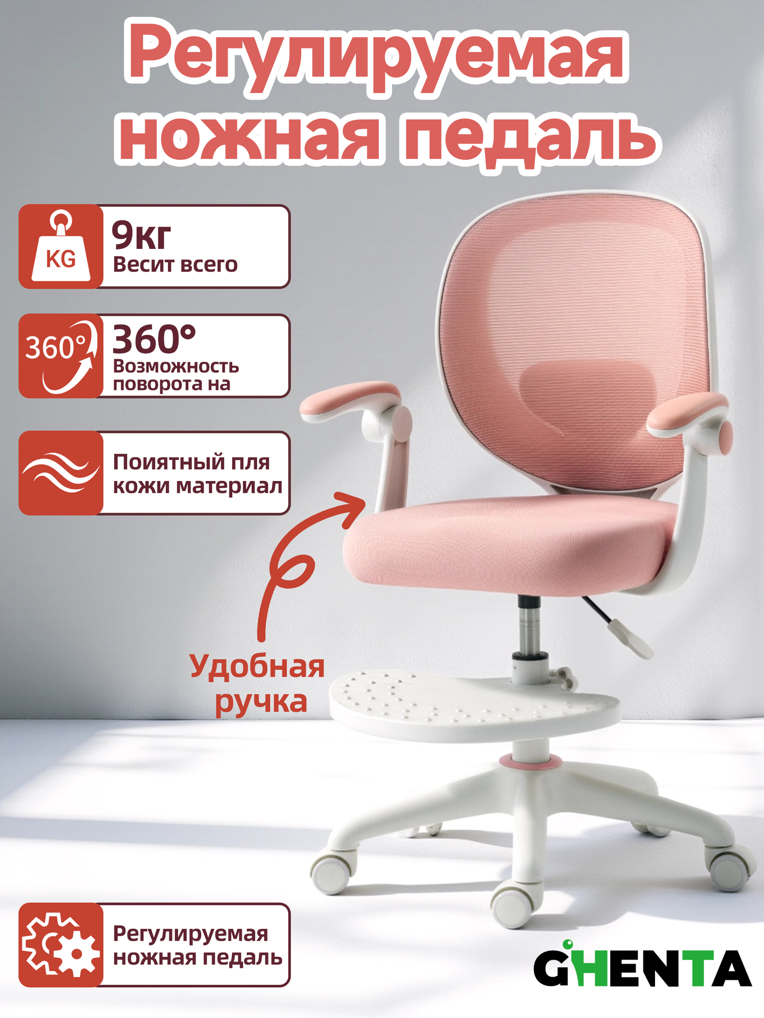 Кресло компьютерное для детей с подножкой Ghenta ткань/сетка розовый, стул для школьника с подлокотниками белое