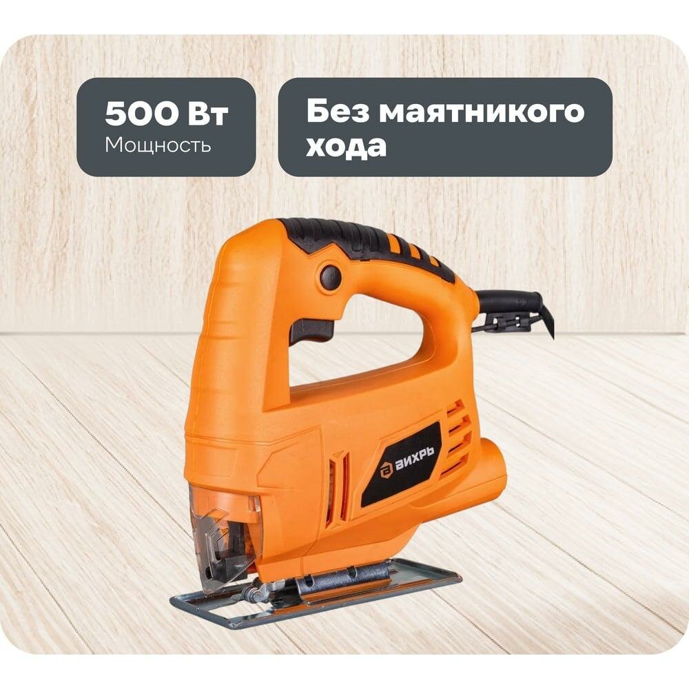 Электрический лобзик Вихрь ЛЭ-55Б 72/9/5