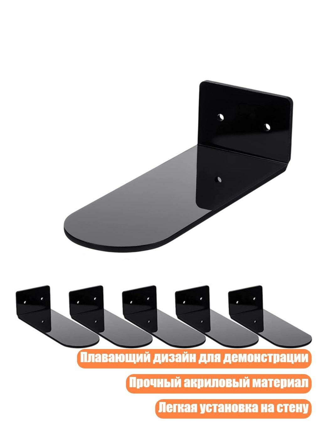 Плавающие полки для обуви (6 шт.), Черный цвет