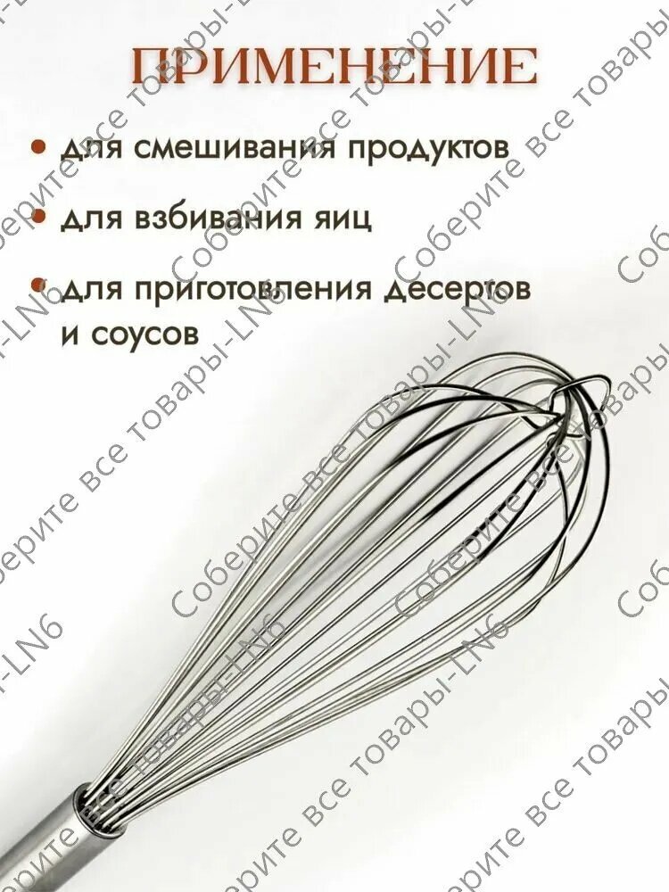 Венчик, длина 30 см, кухонный инструмент для взбивания яиц, сливок и теста, удобен в повседневном приготовлении — фото 1