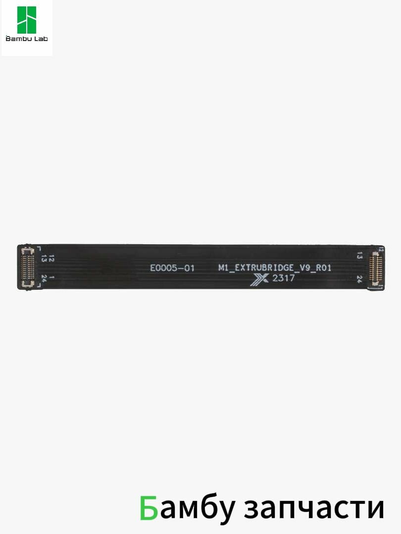 Кабель FPC для платы TH серии V9 для 3д принтеров Bambu Lab серии X1С (Артикул CAB012)