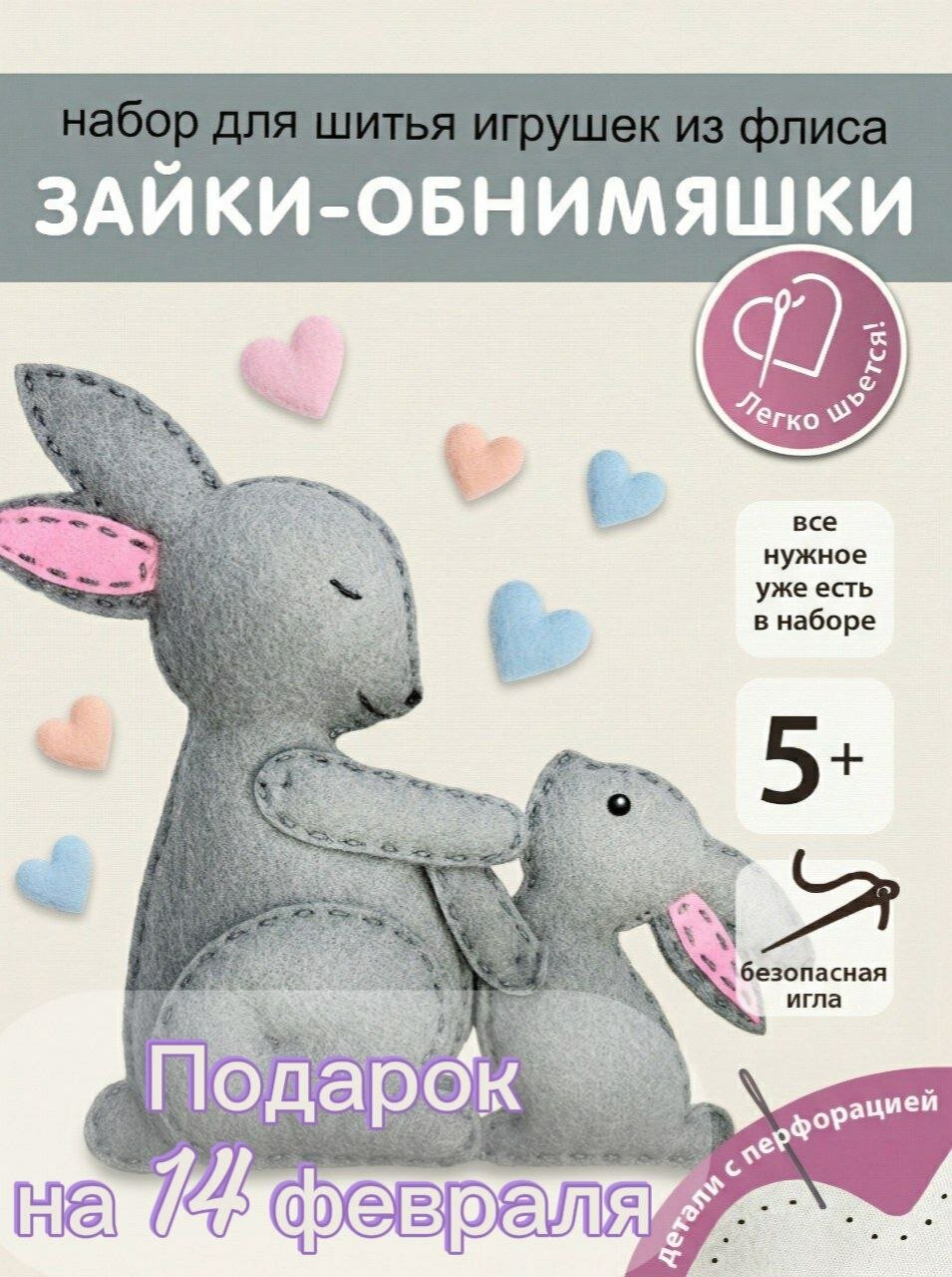 Набор для творчества Happy Line "Зайки - обниМЯШки", подарок, поделки своими руками