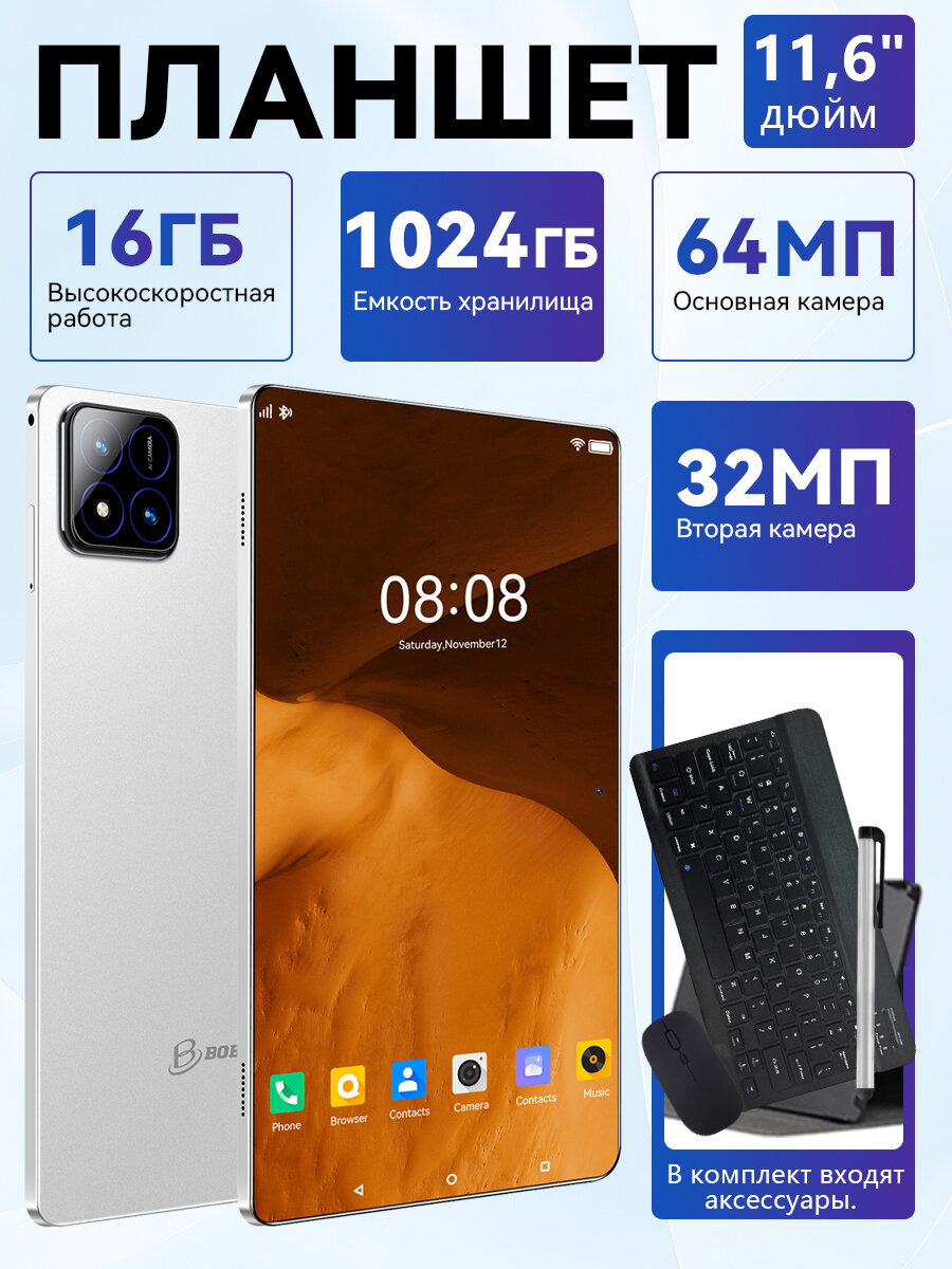 С клавиатурой+мышь , большой экран игровой планшет PAD 7 PRO 5G , 16/1024ГБ , SIM2+WIFI , Android 14 , 8800 мАч