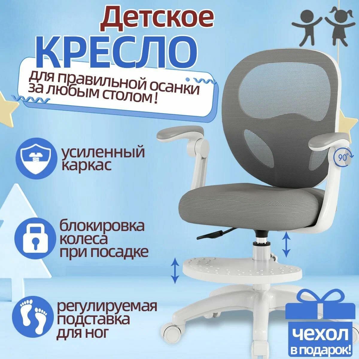 Детское компьютерное кресло , ортопедическое, съемная подставка для ног
