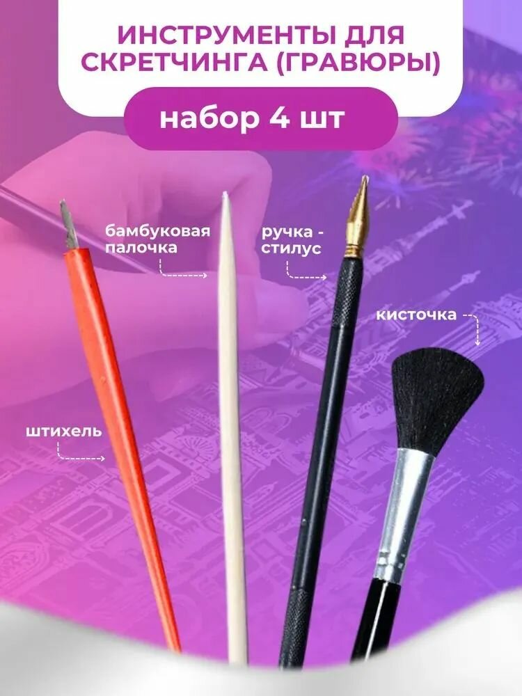 Набор инструментов для гравюры / Ручка, кисточка, штихель для гравюры.