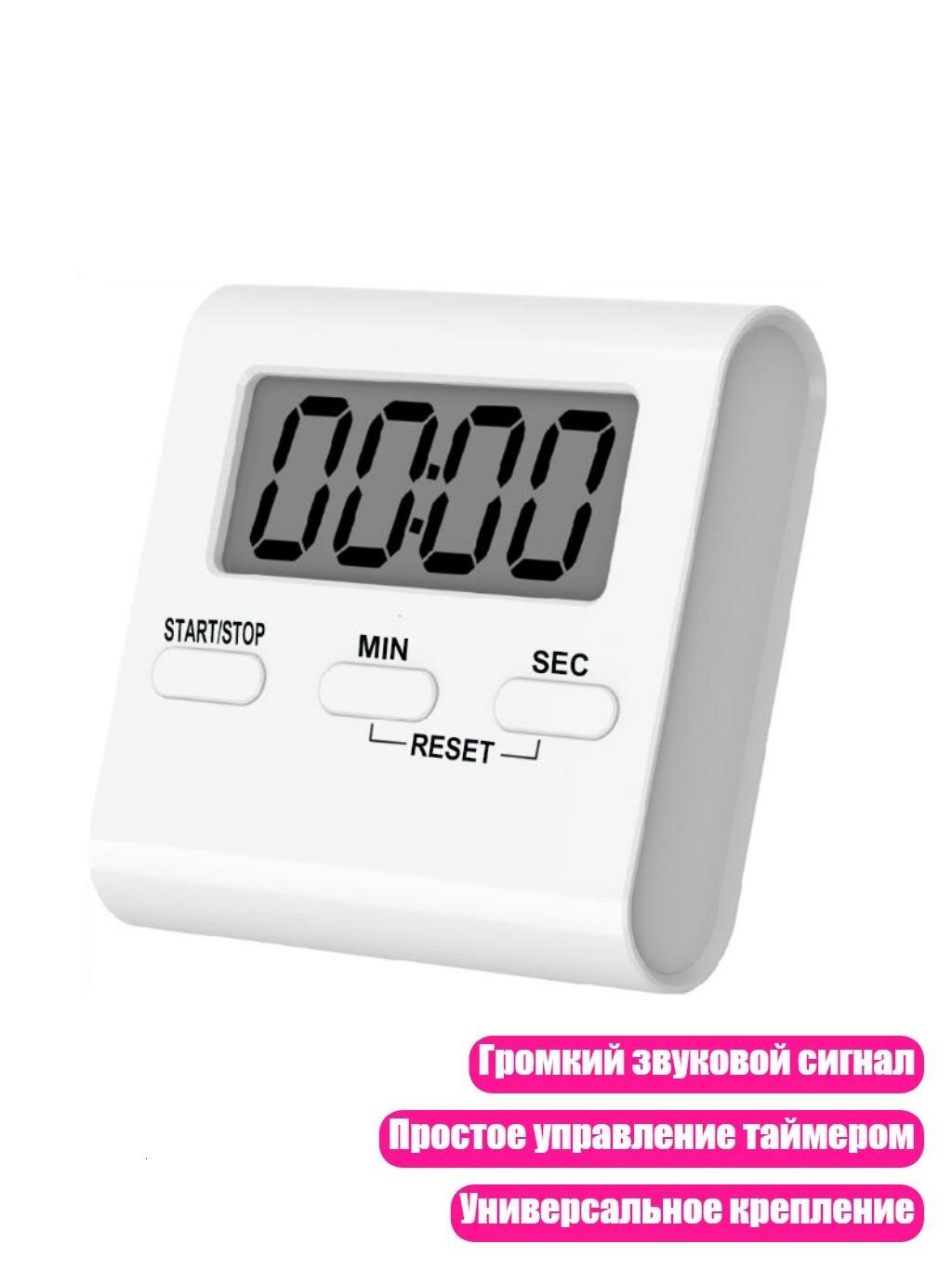 Электронный кухонный таймер, Белый