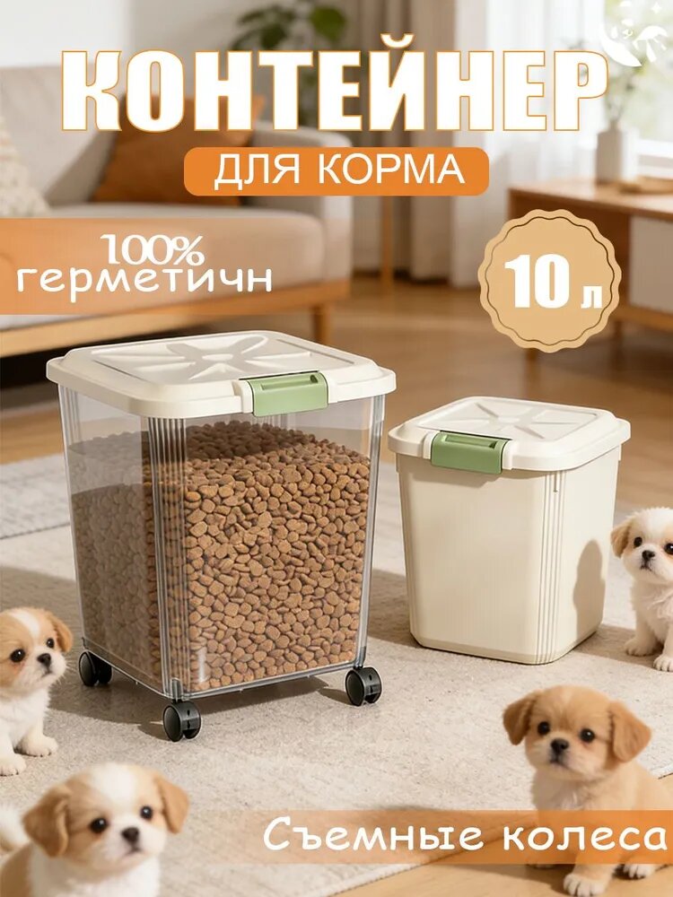 Бак-контейнер для корма собак и кошек, герметичная емкость для хранения сухого корма,21x21x22cm, Без колес