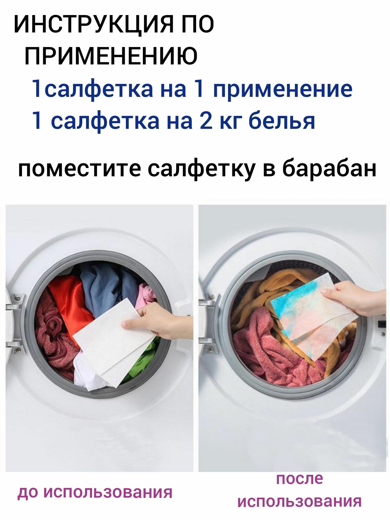 Ловушка цвета для стирки — фото 1