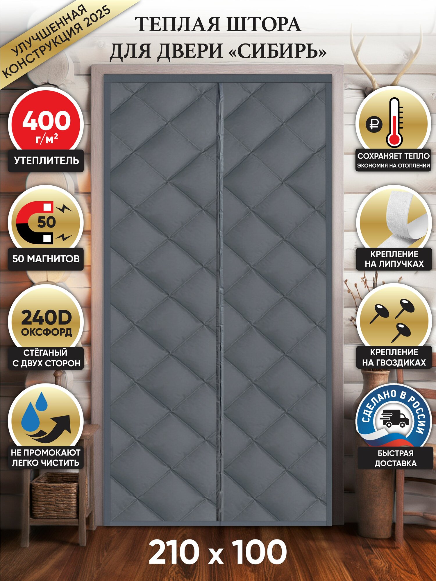 Теплая штора на входную дверь плотность 400г/м2 серая с магнитами, крепление на липучках или гвоздях