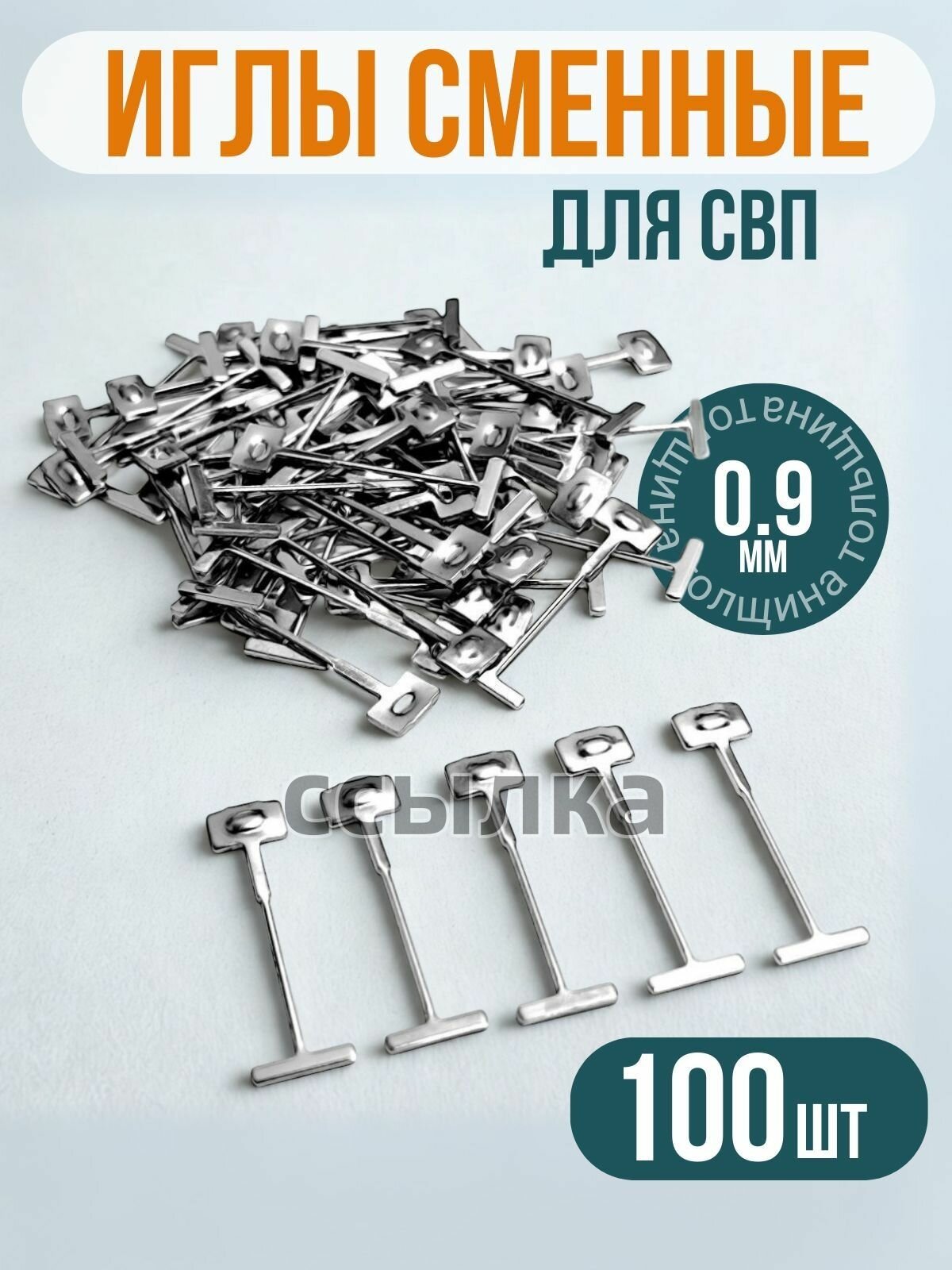 Система выравнивания плитки 90 мм, 100 шт.