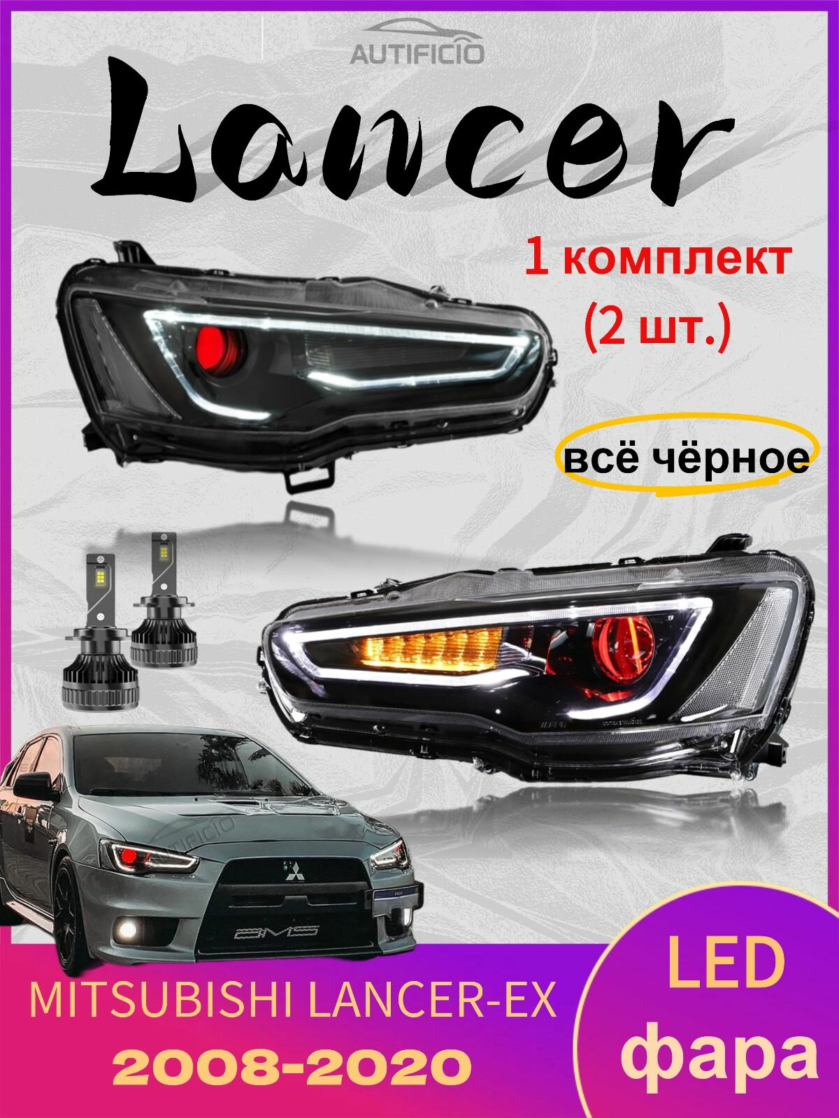 Фары автомобильные