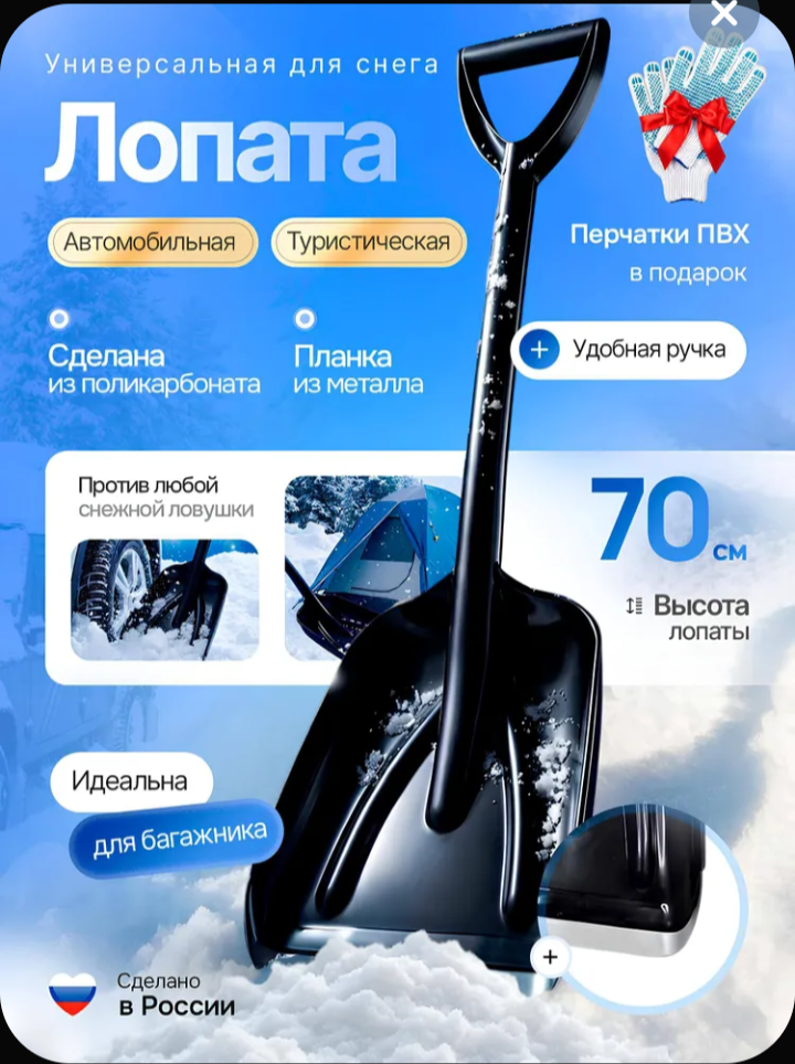 Лопата автомобильная универсальная