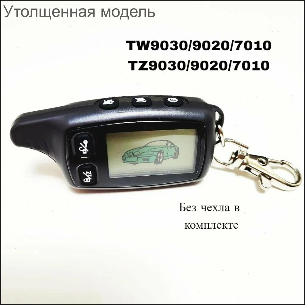 Брелок для автосигнализации