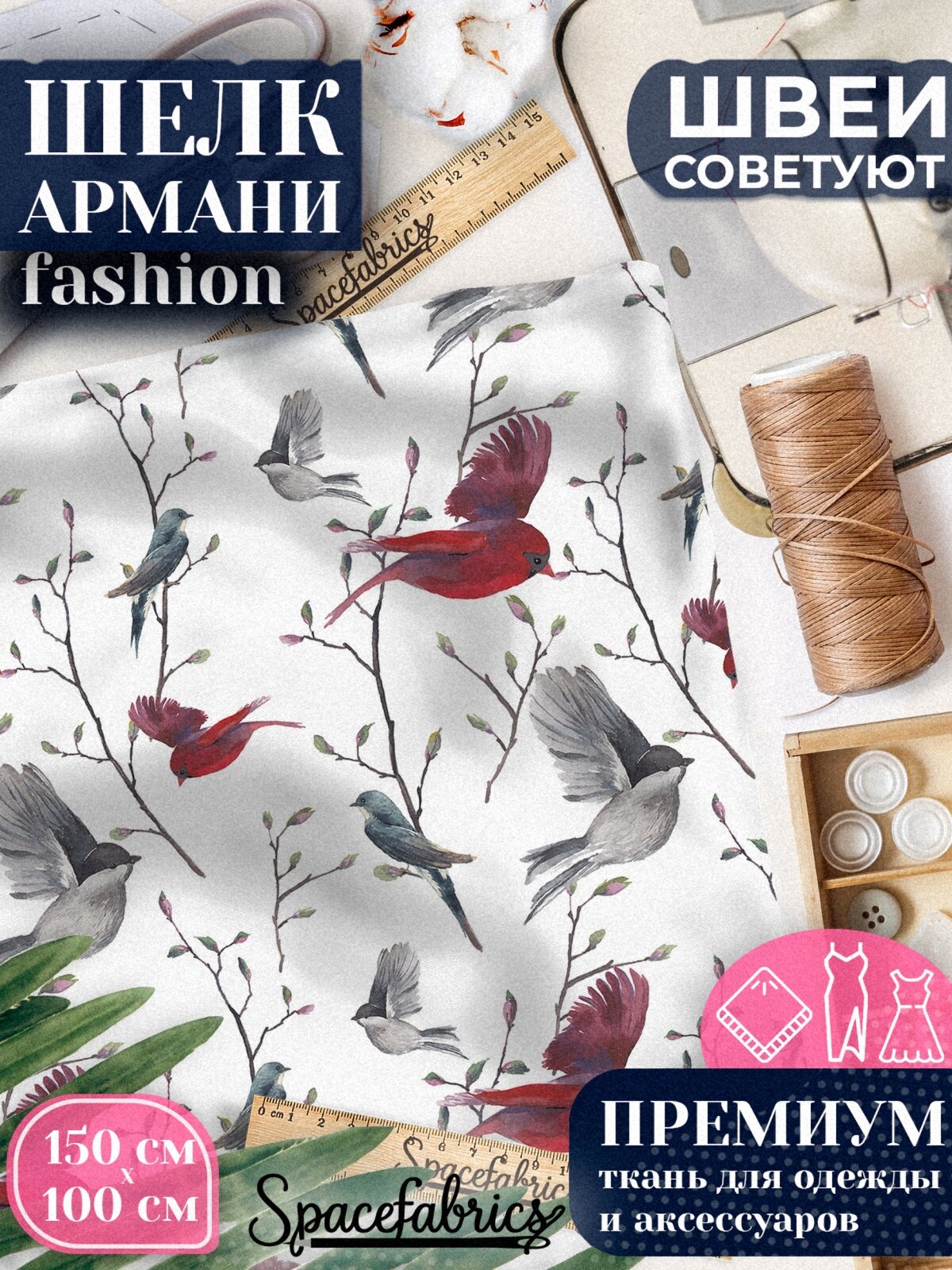 Шелк Армани, искусственный атлас шелк Armani, ткань с принтом для платков, пижам, платьев, юбок. 147*100 см, 90 г/м , отрез