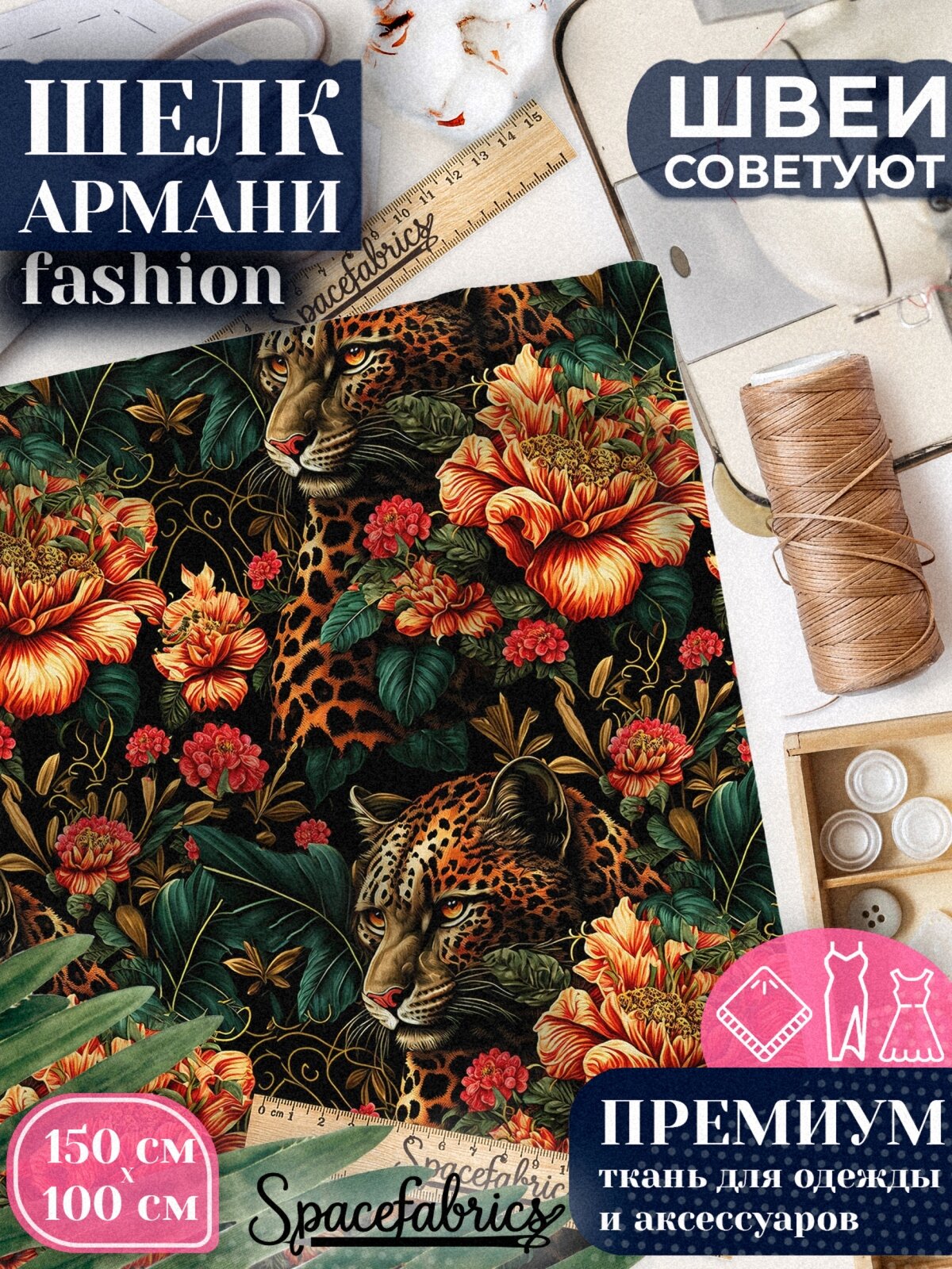 Шелк Армани, искусственный атлас шелк Armani, мягкий для костюмов, платьев, юбок. 147*100 см, 90 г/м