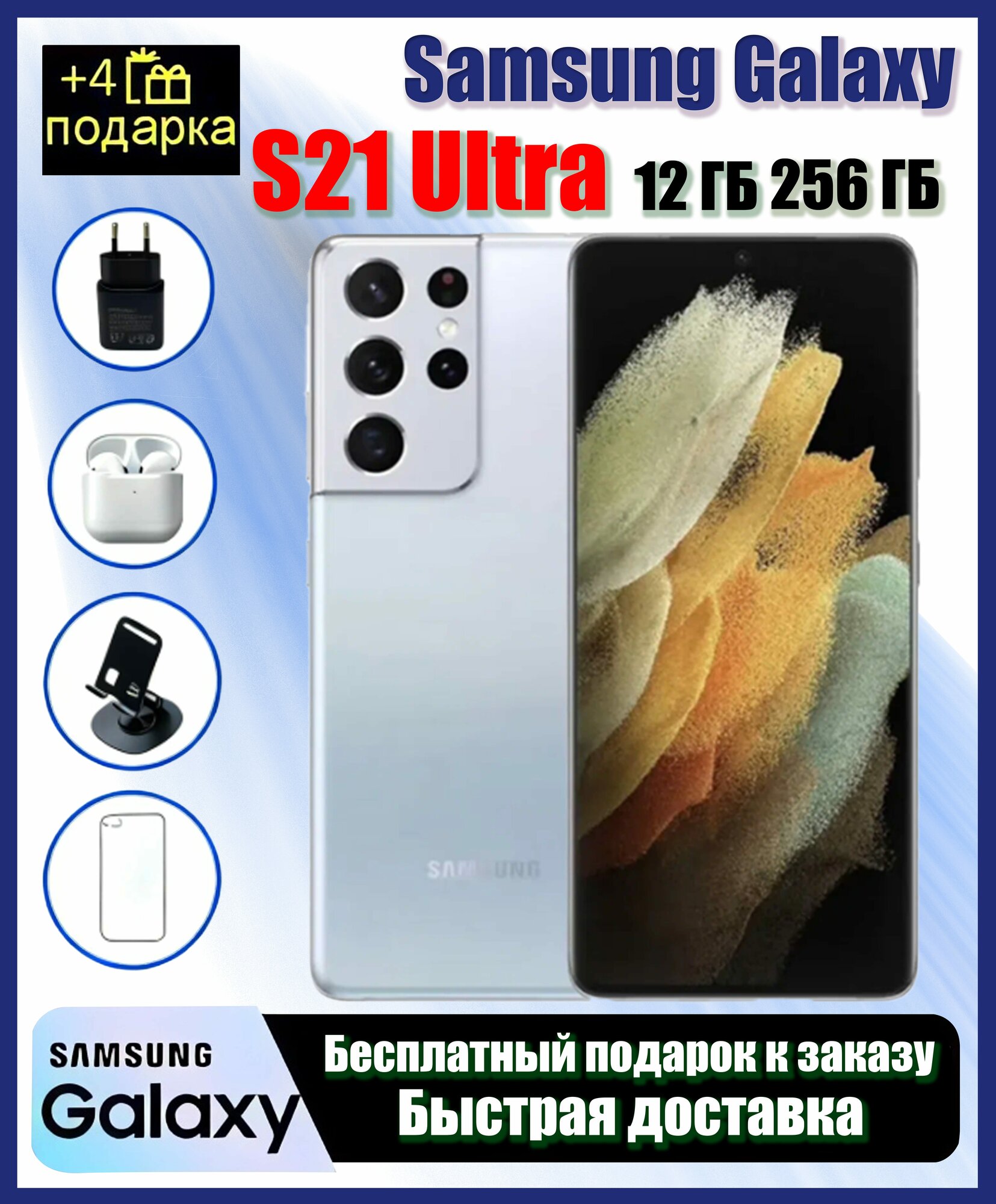 Samsung S21 Ultra (Phantom Silver) , 12/256 ГБ, оригинальный продукт, русская версия, белый, Самсунг