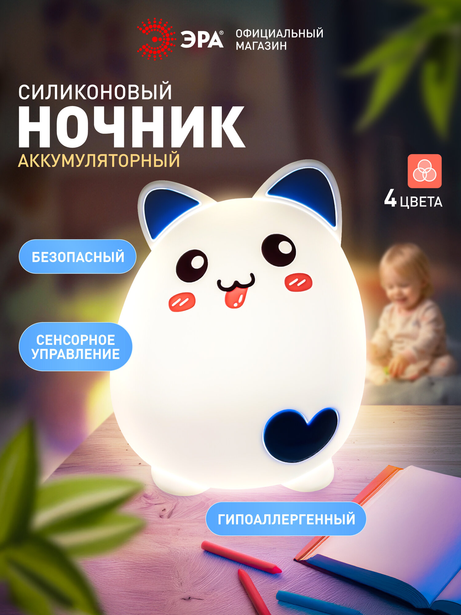 Ночник детский антистресс ЭРА NLED-414-2W-BU Кот светодиодный USB, диммер, сенсор, настольный