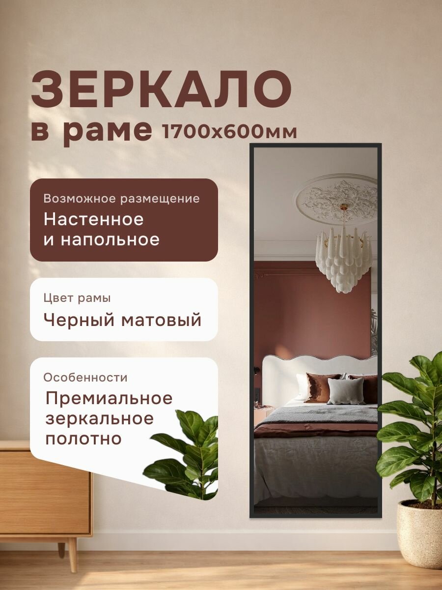 Напольное-настенное зеркало в полный рост без подсветки с приставной ногой в алюминиевой раме, нога складывается в раму и зеркало становится настенным, DOORMEBEL, 170х60см черное