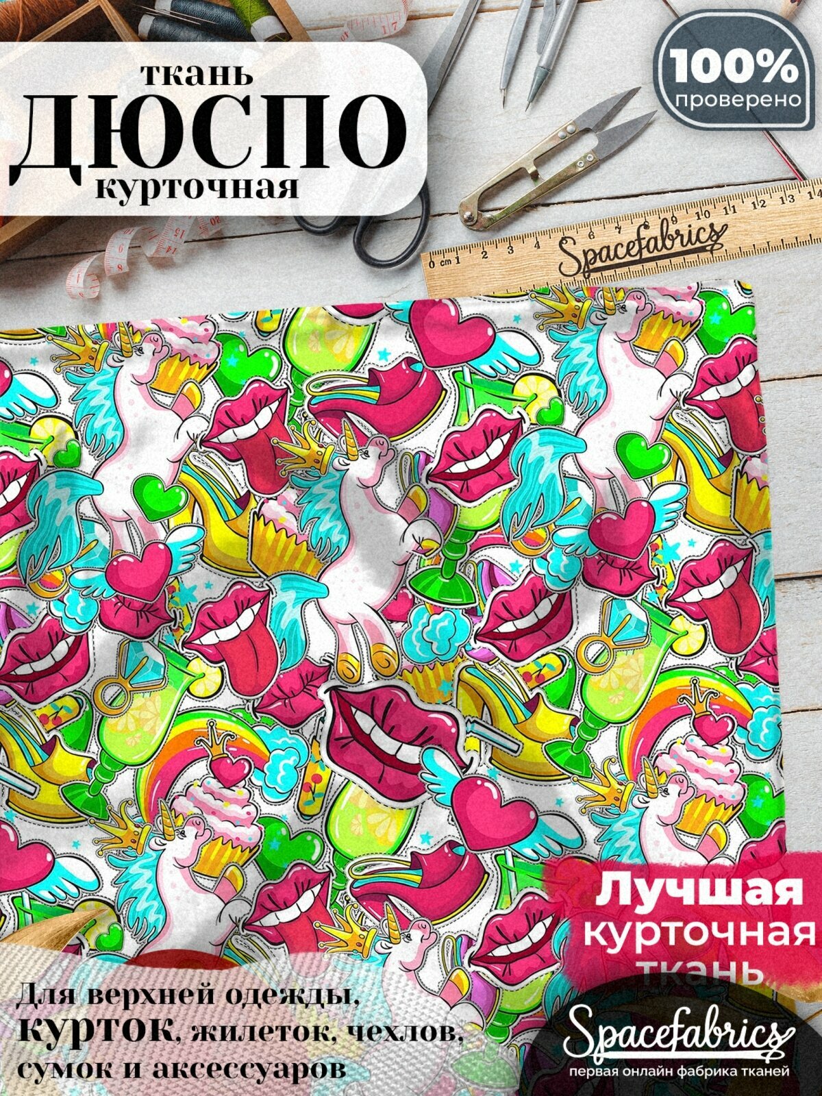 Курточная и плащевая ткань для шитья дюспо 240T WR PU Milky, отрез 147х100 см, 85 г/м , принт