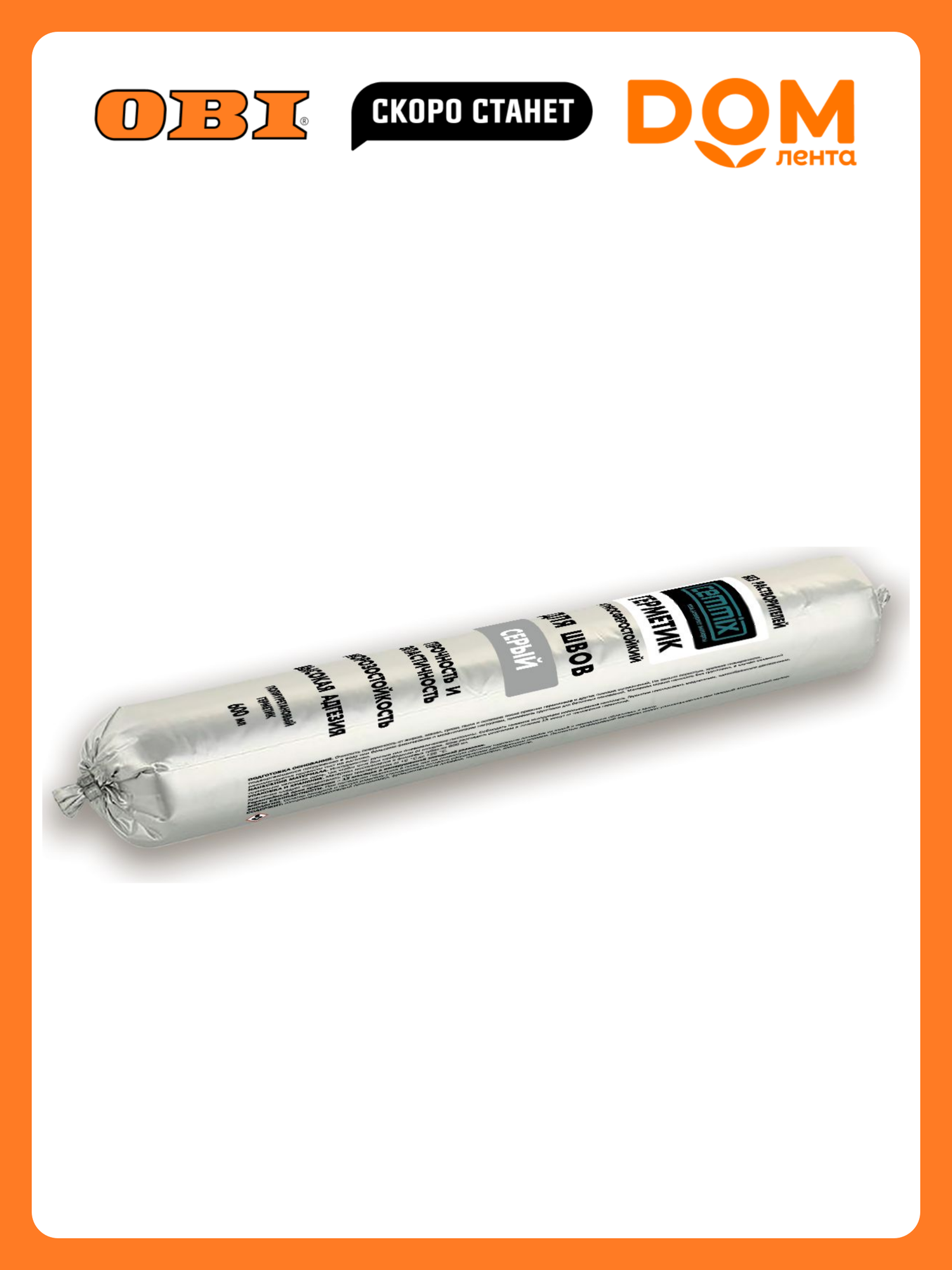 Герметик полиуретановый для швов Cemmix серый 600 мл