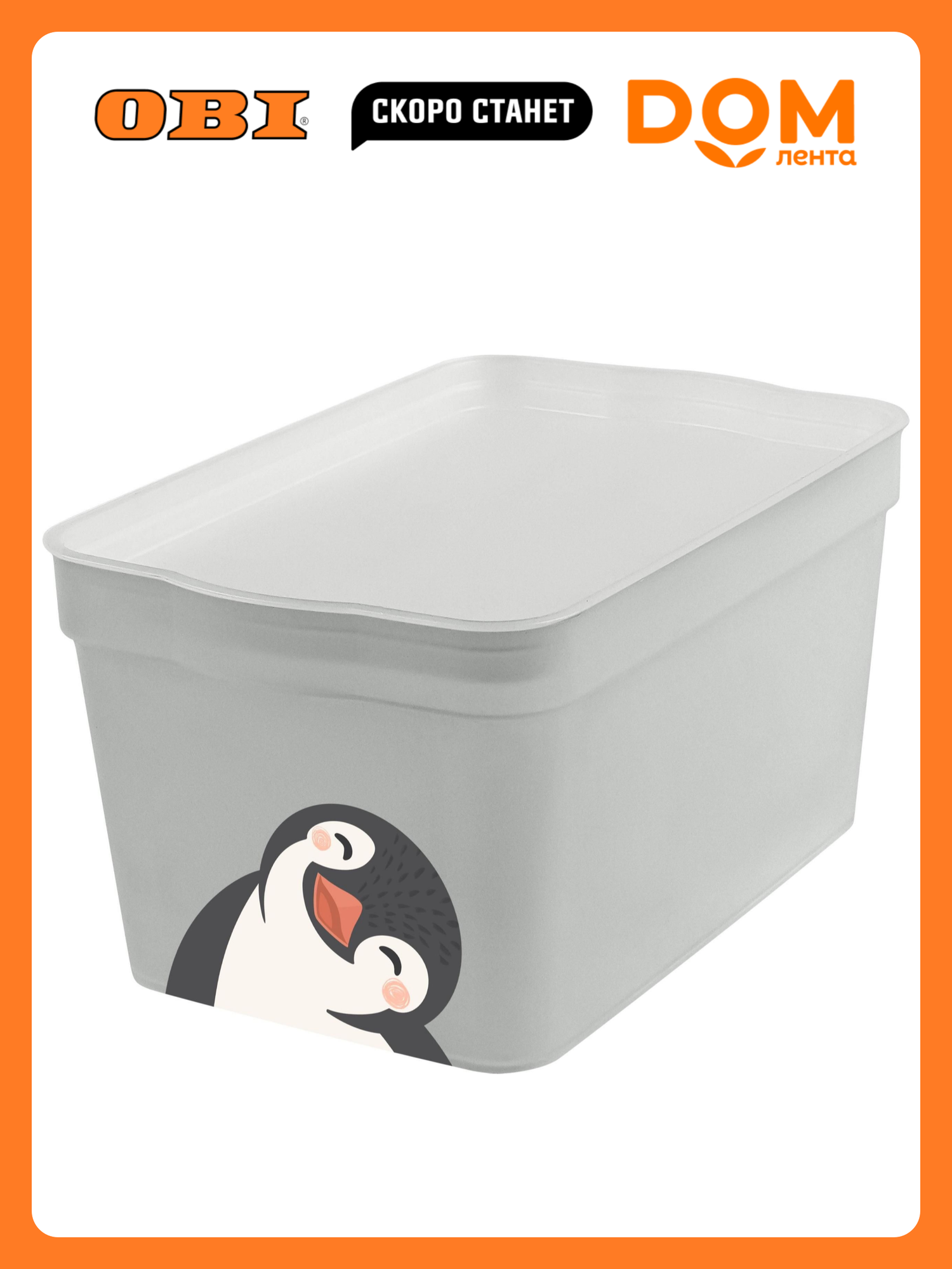 Ящик детский Keeplex Lalababy "Cute Penguin", пластик, 2,3л, серый