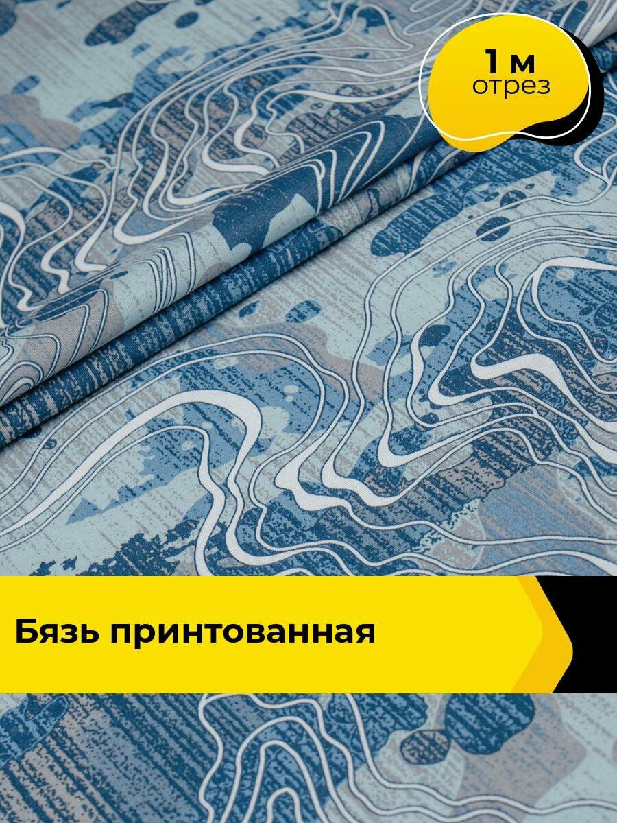 Ткань для постельного белья хлопок Эйва (Бязь 220 см), отрез 1 м*220 см, цвет