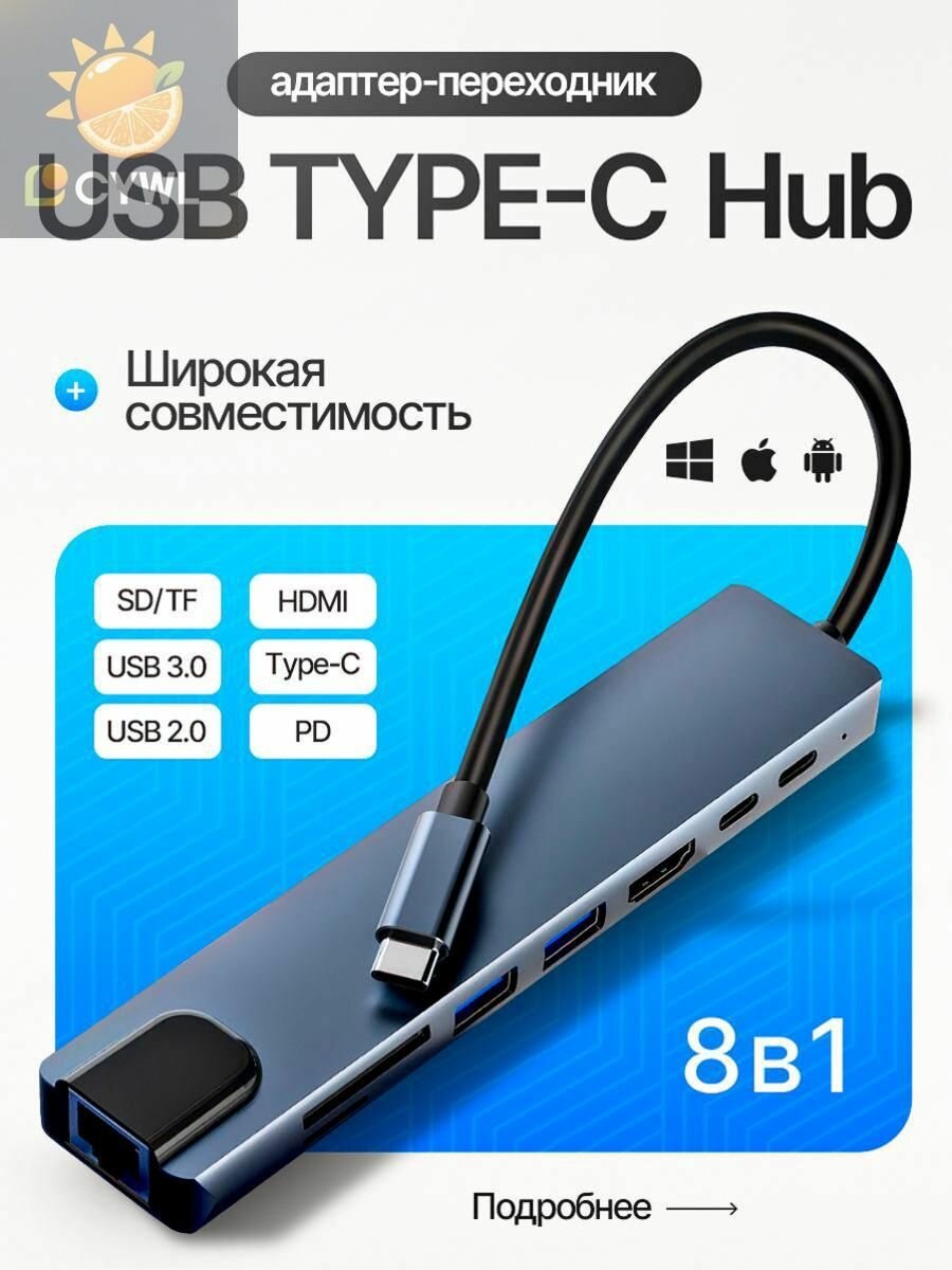 USB разветвитель 8 в 1 USB HUB Type C док станция Usb 3.0 хаб 3 0 переходник концентратор адаптер thunderbolt 4k Hdmi RJ45 TF SD картридер для ноутбука для макбука USB-2.0 Type-c