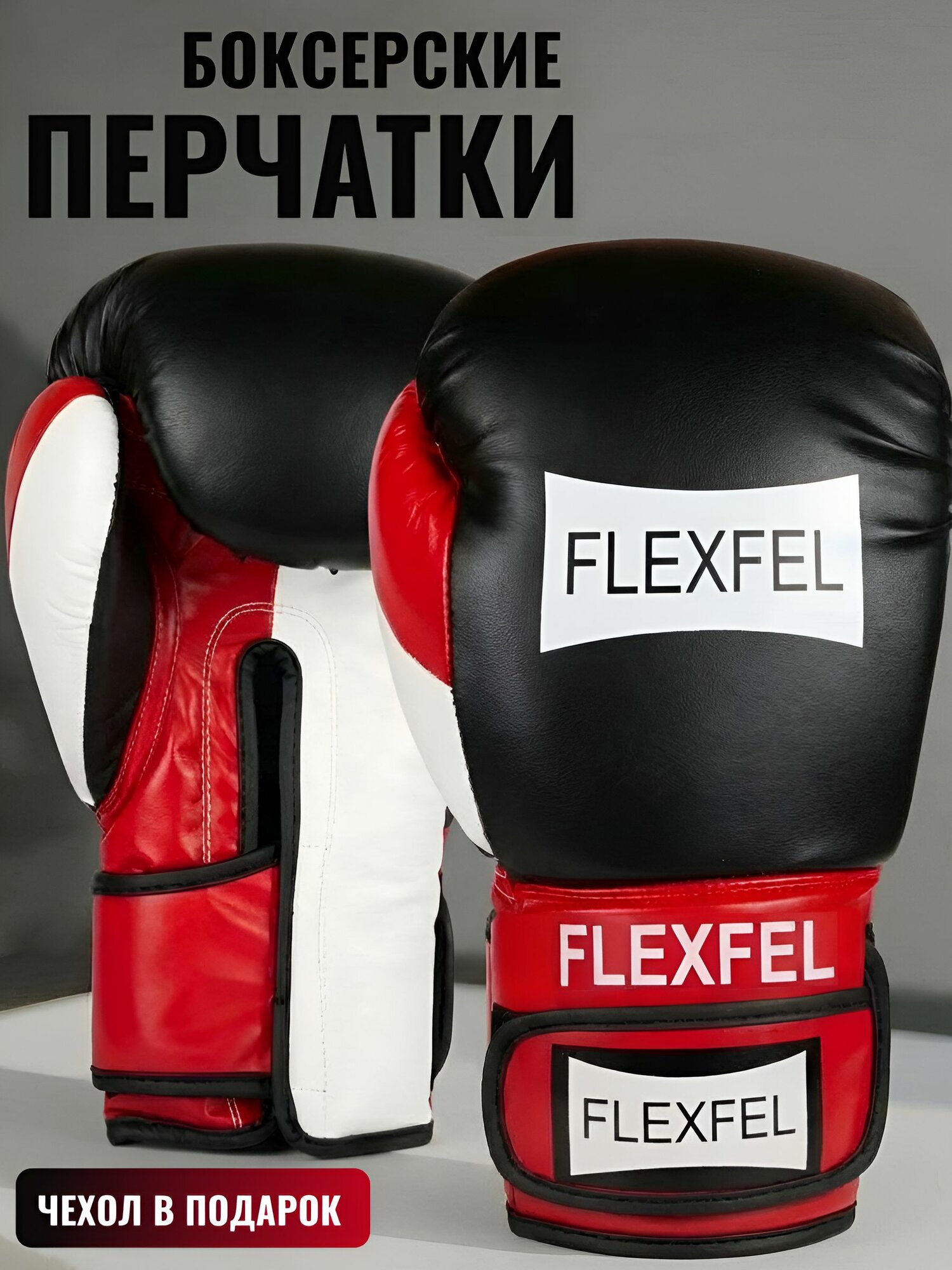 Перчатки боксерские 16 унций FlexFel черно-красные