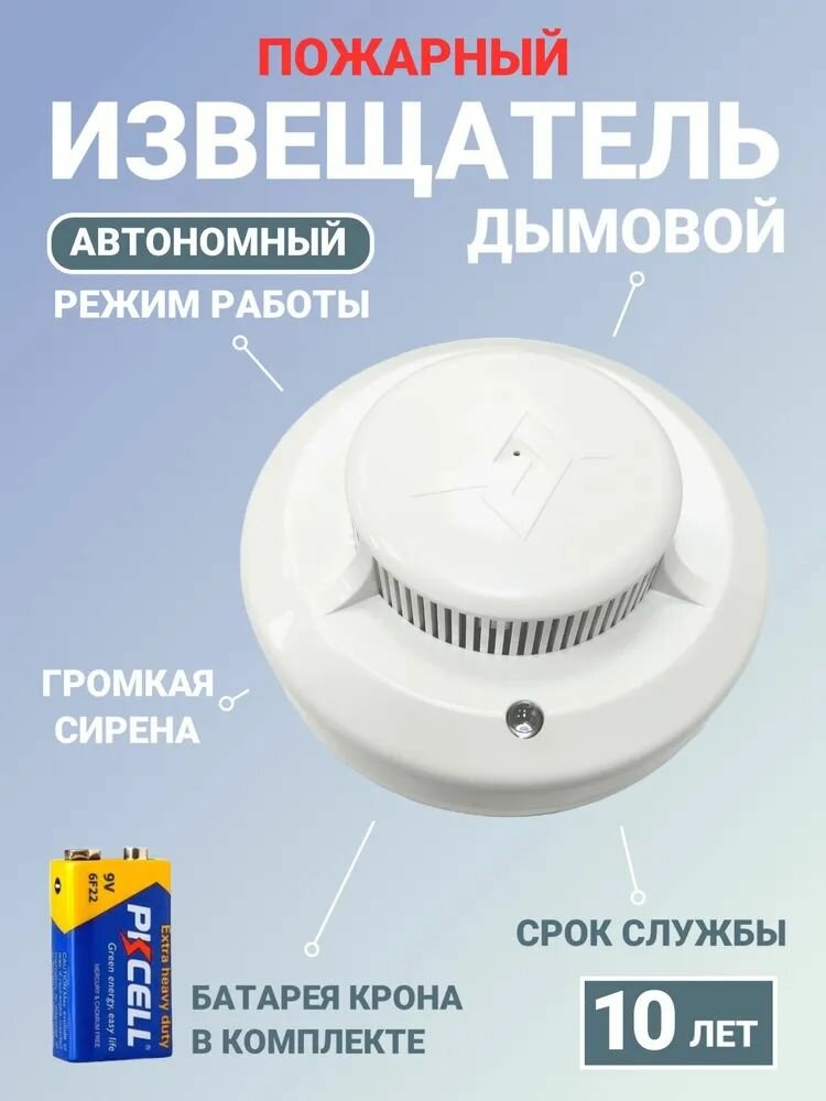 Извещатель пожарный дымовой автономный ИП 212-142 с батарейкой "Крона"