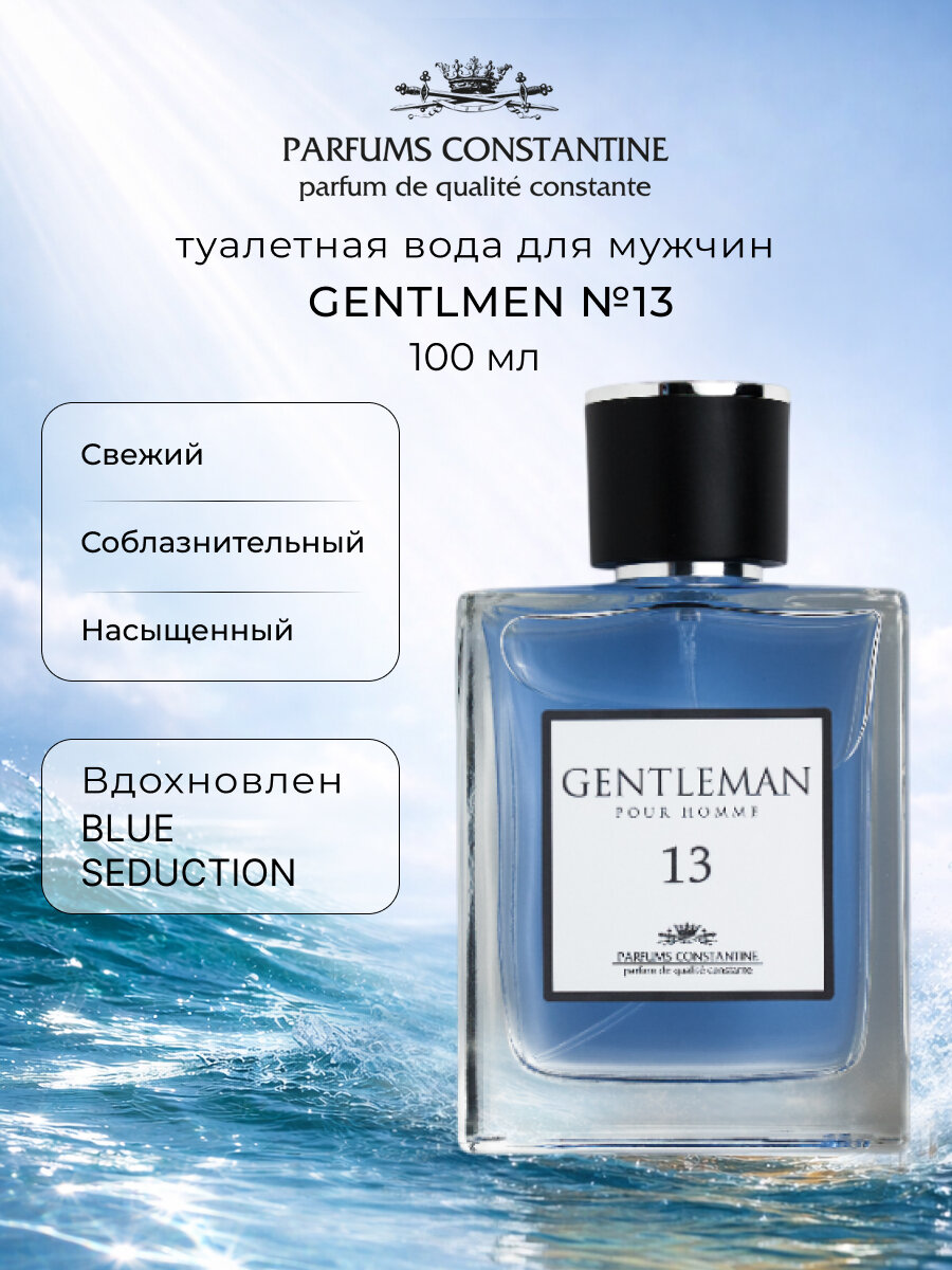 Туалетная вода для мужчин PARFUMS CONSTANTINE GENTLEMAN №13 PRIVATE COLLECTION 100 мл