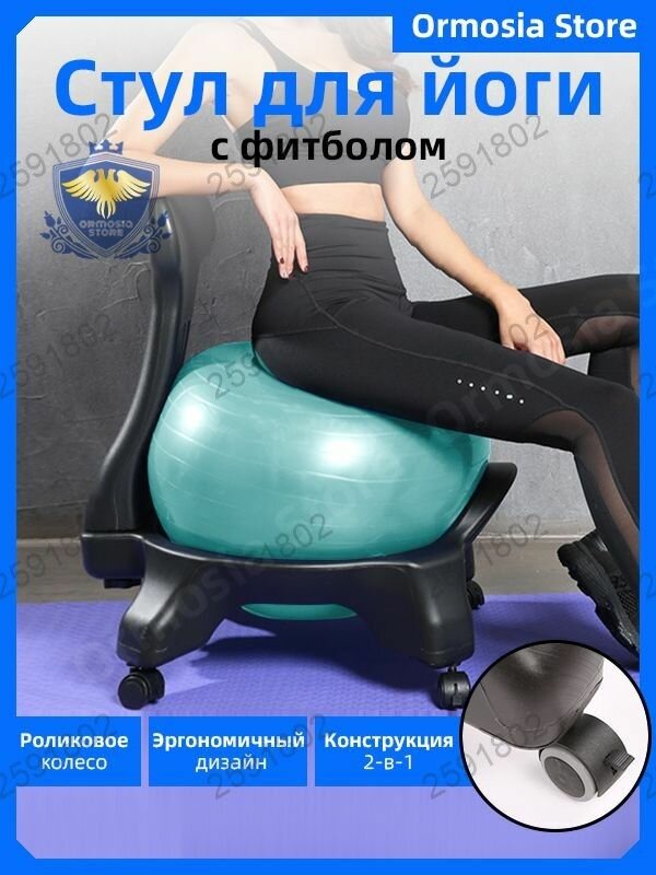 Стул для йоги с фитболом, бирюзовый фитбол