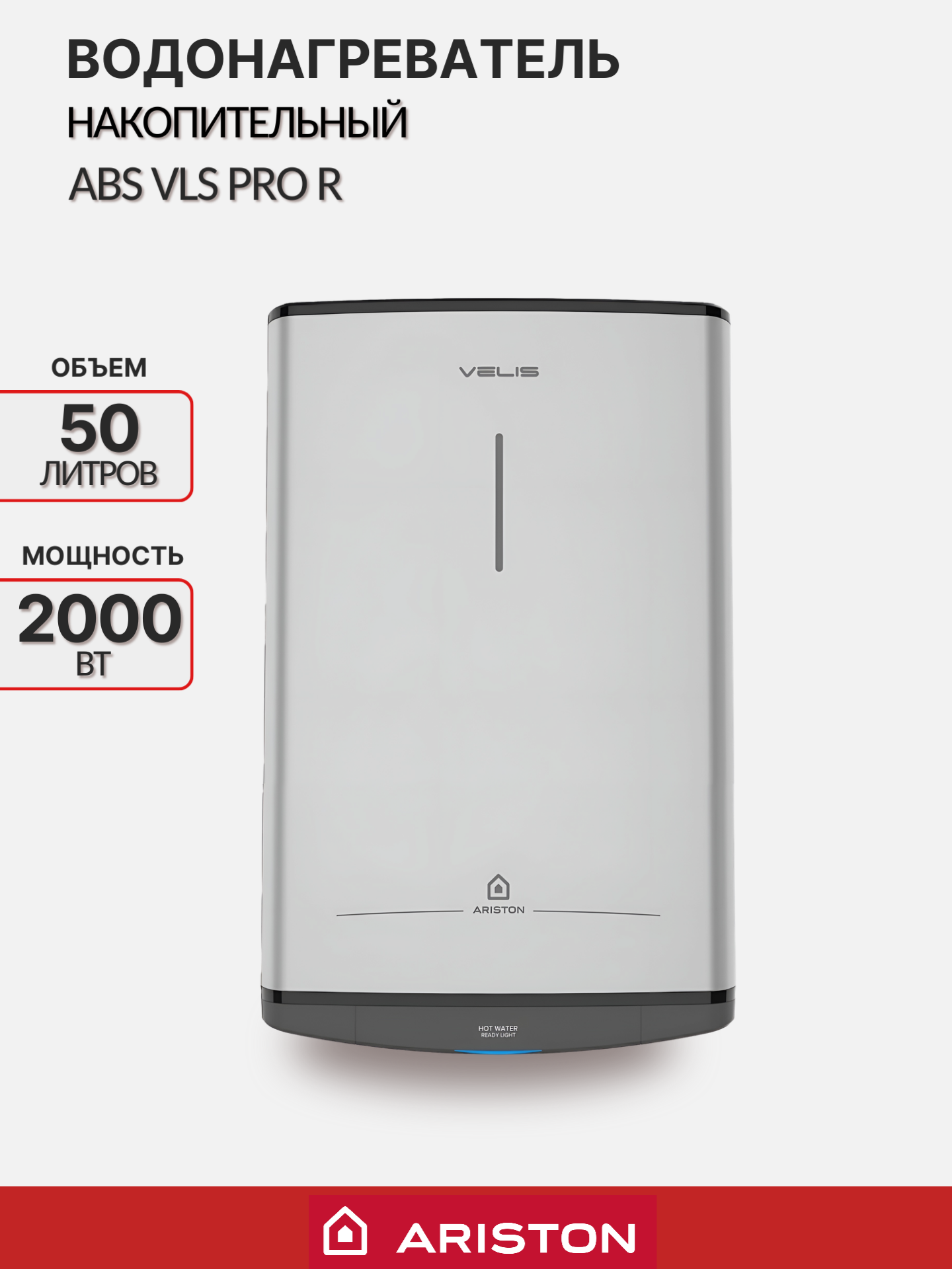 Водонагреватель накопительный ARISTON ABS VLS PRO R 50 (50л)