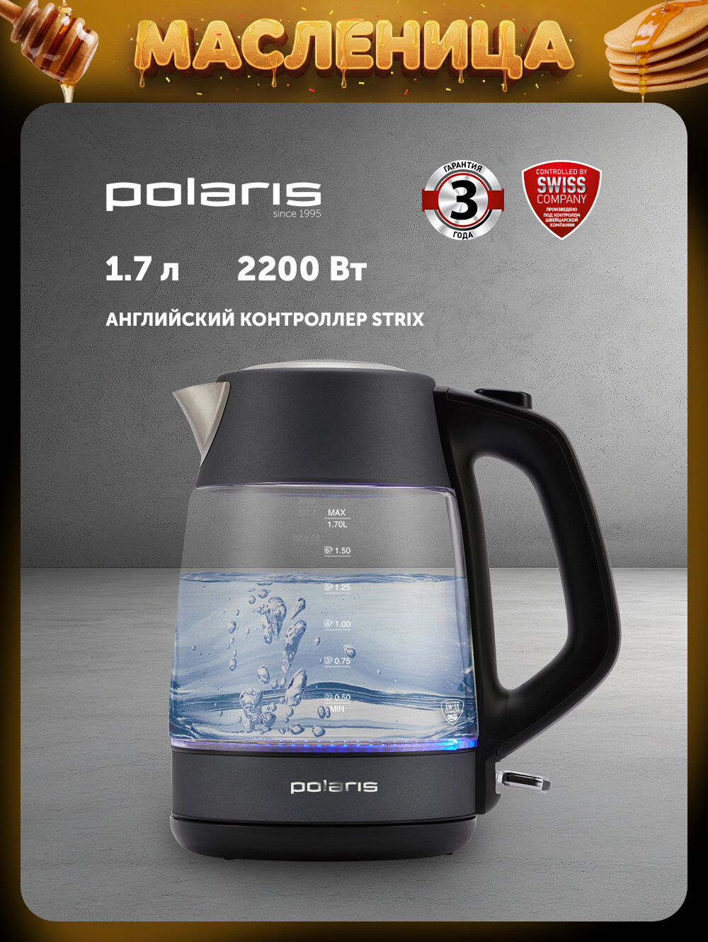 Электрический стеклянный чайник Polaris PWK 1760CGL, графитовый