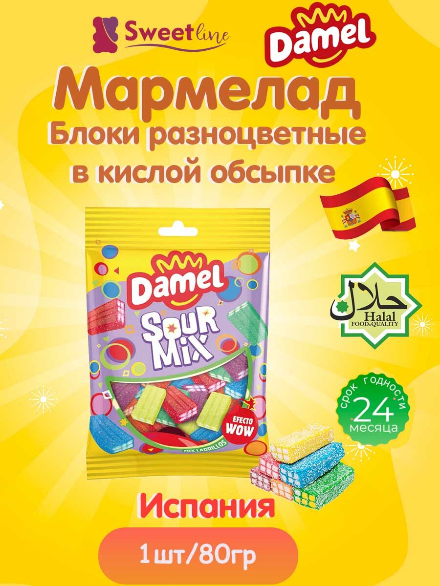 Мармелад жевательный HALAL "Блоки разноцветные в кислой обсыпке" 80гр DAMEL/Испания