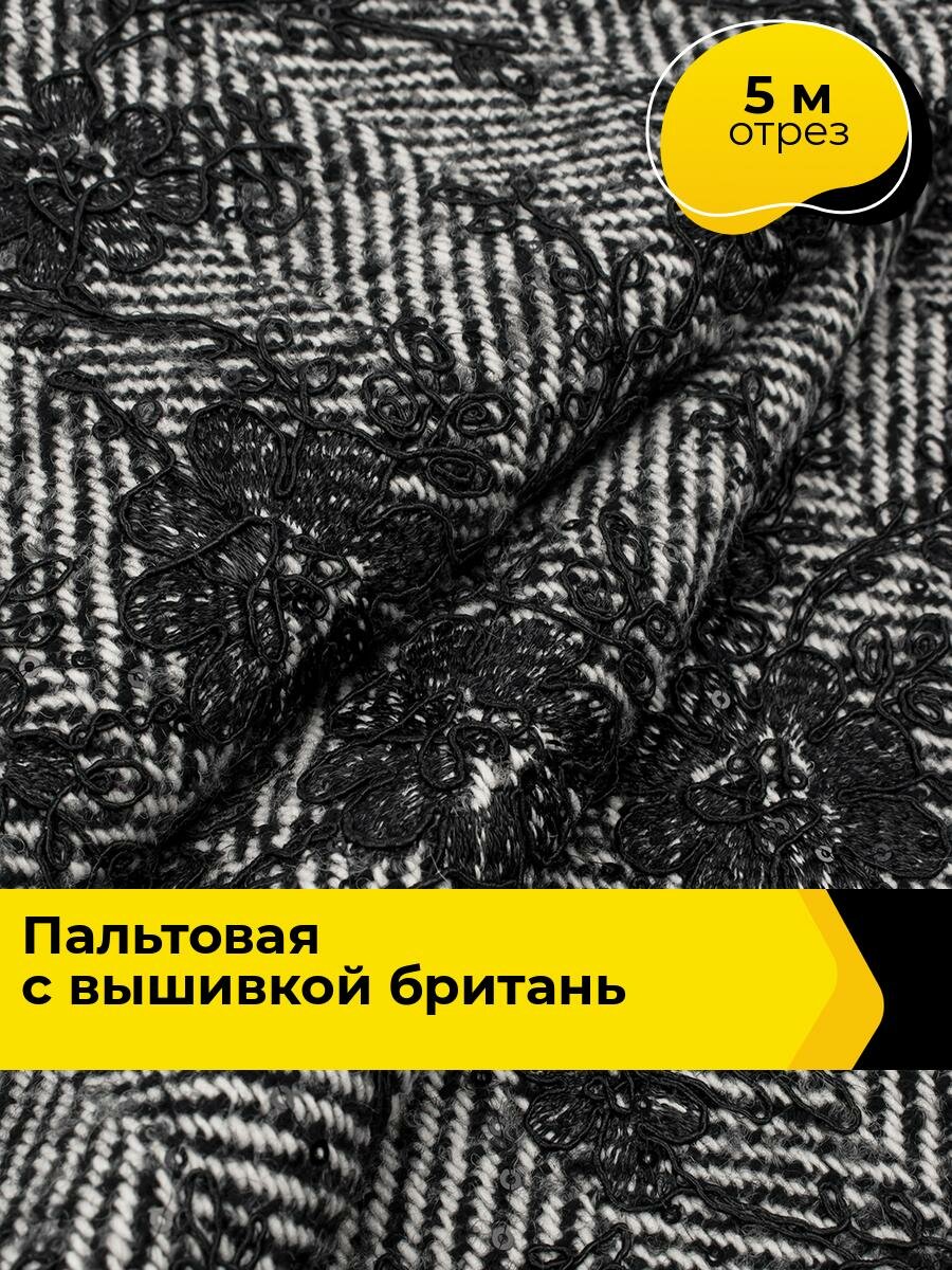 Ткань для шитья и рукоделия Пальтовая с вышивкой "Британь" (Р), отрез 5 м * 130 см, цвет мультиколор
