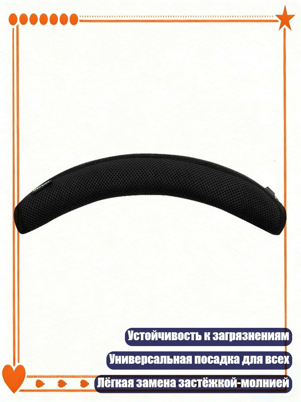 Чехлы для головной дужки наушников H9/H7, Черный