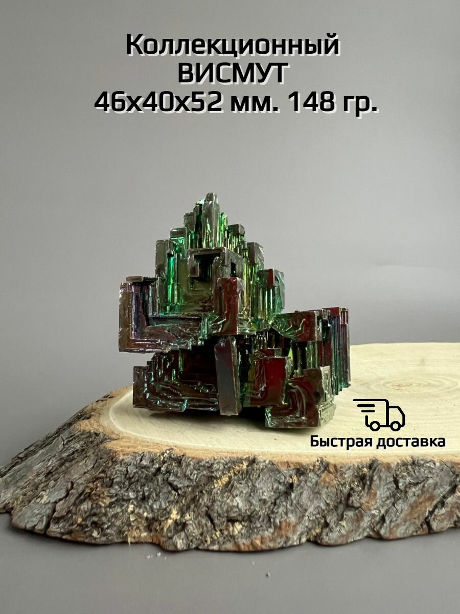 Кристалл Висмут коллекционный