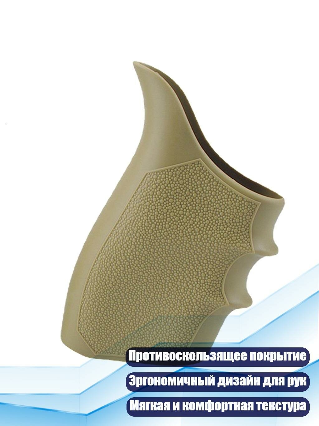 Резиновый чехол-держатель для пистолета, Песочный цвет