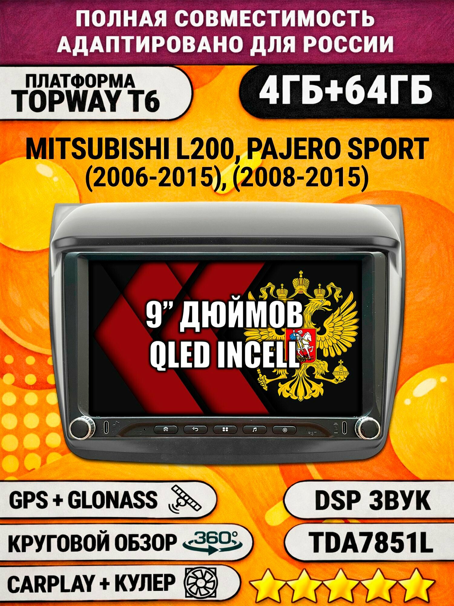 Штатная магнитола Андроид 9 для MITSUBISHI L200 (2006-2015), PAJERO SPORT (2008-2015), 4/64гб, DSP, 360 обзор, беспроводной CarPlay и Android Auto, GPS и ГЛОНАСС