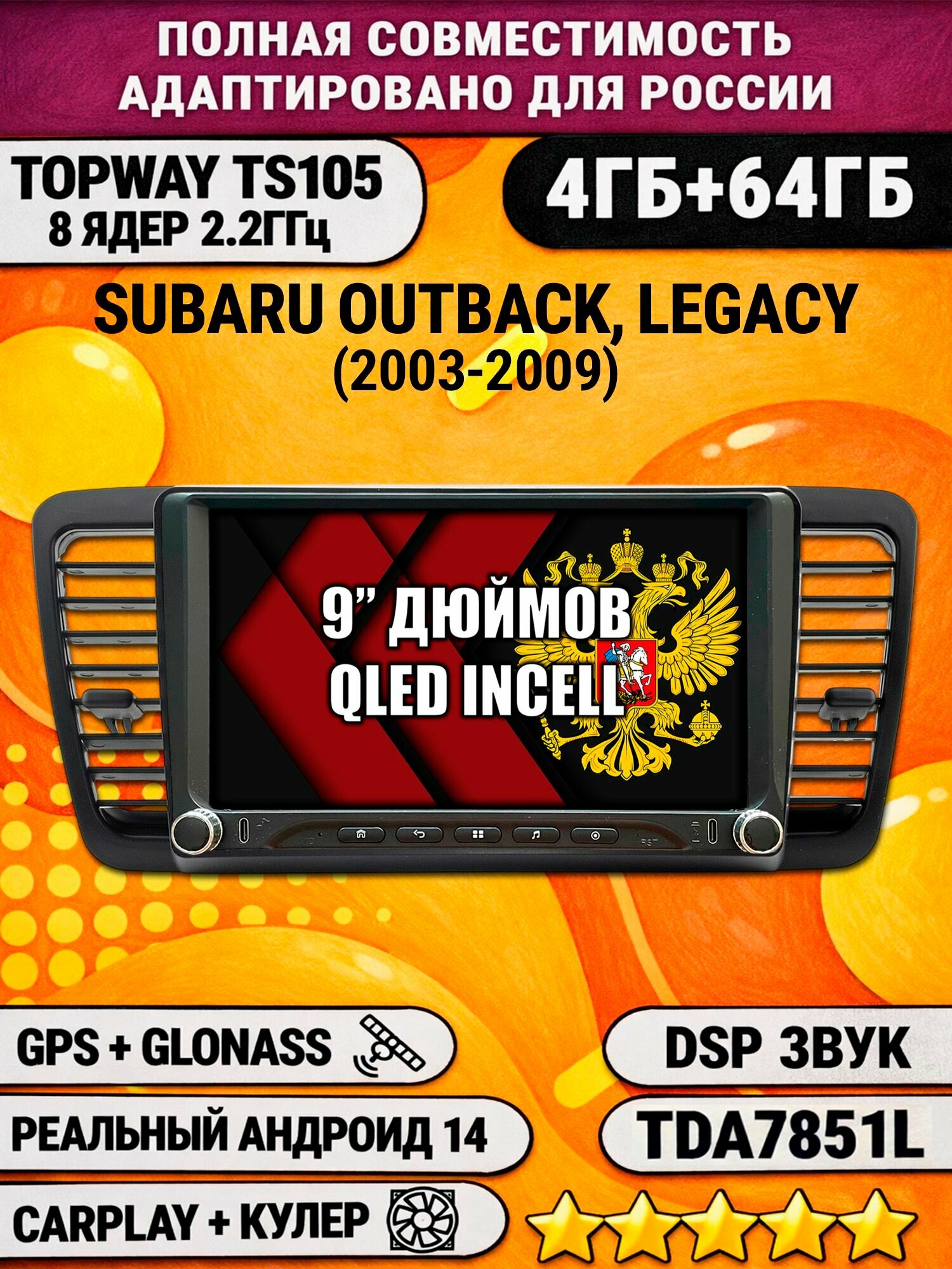 Штатная магнитола Андроид 9 для SUBARU OUTBACK, LEGACY (2003-2009), 4/64гб, DSP, Topway TS105, беспроводной CarPlay и Android Auto, GPS и ГЛОНАСС