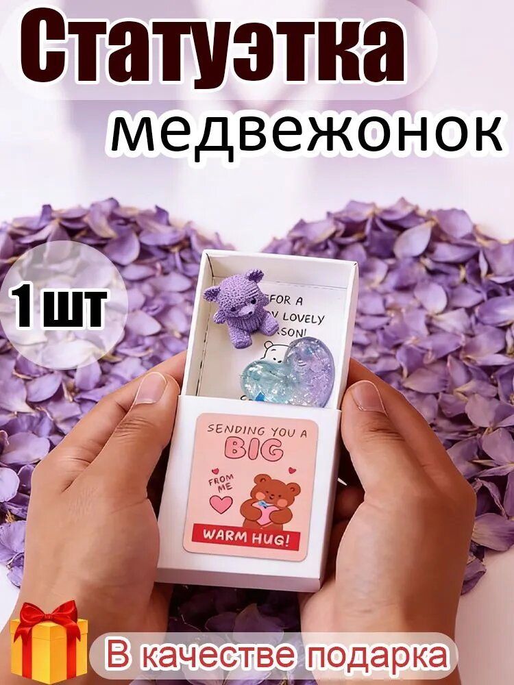 Статуэтка