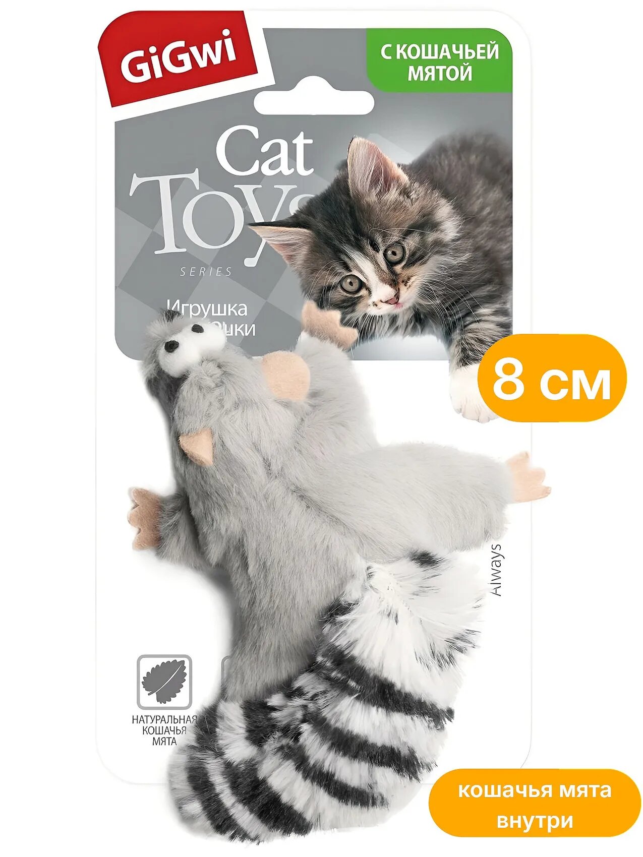 Игрушка для кошек GiGwi Catch & Scratch Eco Белка-енот с кошачьей мятой 8 см