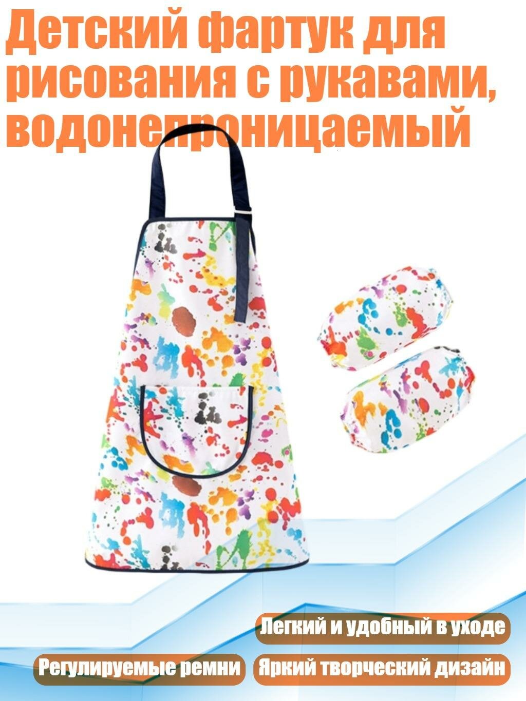 Детский фартук для рисования с рукавами, водонепроницаемый, 16 ярдов - Пятна