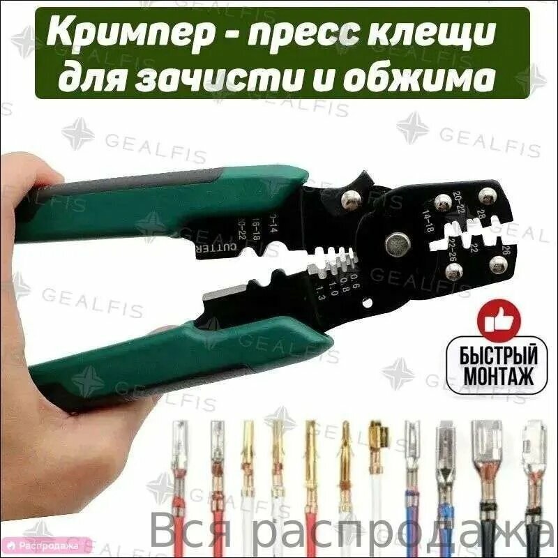Кримпер пресс клещи для обжима клемм и зачистки проводов