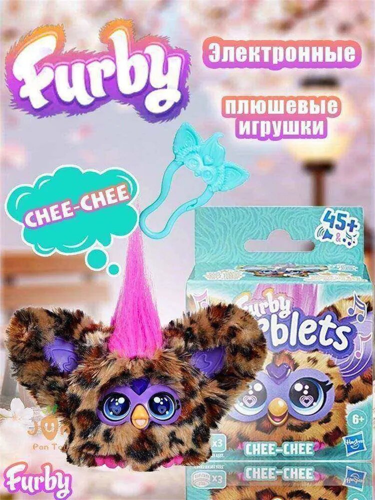 Ферби Hasbro Furby Furblets Chee-Chee / Детские интерактивная игрушка, маленькие плюшевая кукла-гепарды, умеющие петь, подходят для подарков на день рождения детям от 6 лет и старше.