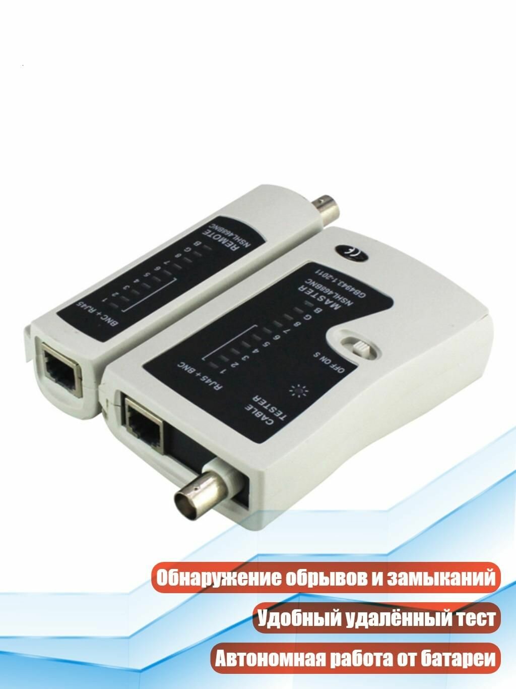 Тестер сетевых кабелей RJ45/RJ11/RJ12