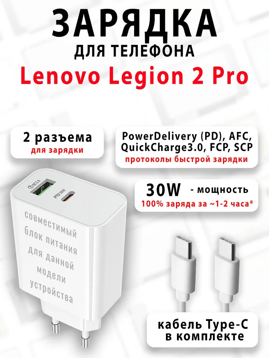 Зарядное устройство для телефона Lenovo Legion 2 Pro